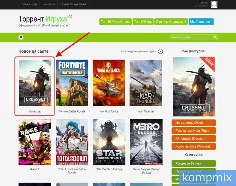 App Torrent Igruha: что это, как удалить папку?